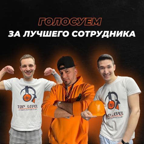 ЛУЧШИЙ СОТРУДНИК МЕСЯЦА TOPLEVEL CLUB запускает конкурс на звание ...