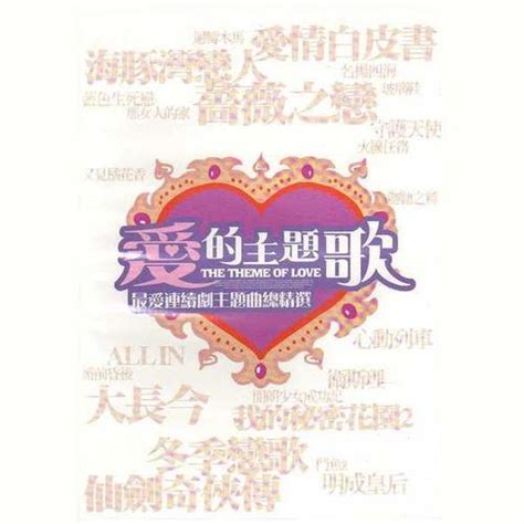 我美丽的爱情 许慧欣 Mp3免费在线下载播放 歌曲宝 找歌就用歌曲宝 Mp3音乐高品质在线免费下载
