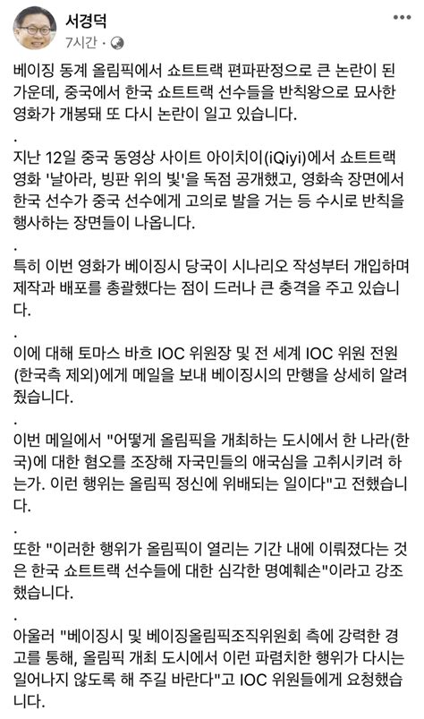 중국서 한국 쇼트트랙 선수 반칙왕 묘사한 영화 개봉서경덕 Ioc에 고발