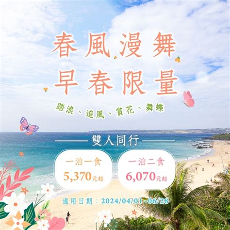 優惠套裝 墾丁夏都沙灘酒店 Chateau Beach Resort