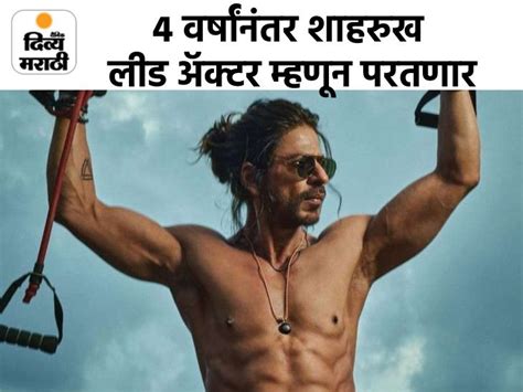 Shah Rukh Khan Shah Rukh Khans Pathaan Movie Teaser Release Date