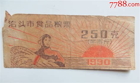 泊头市食品粮票供应票平寿湖收藏【7788收藏收藏热线】