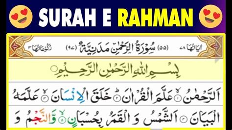 سورة الرحمن Surah Rahman Beautiful Recitation By Mishary Rasheed Al