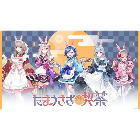 【已截團】にじさんじ たまうさぎ喫茶 彩虹社 える 健屋花那 西園チグサ 葉加瀬冬雪 魔界ノりりむ 蝦皮購物