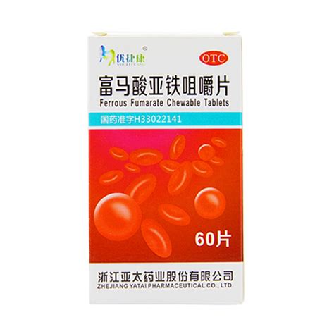 富马酸亚铁咀嚼片价格 说明书 功效与作用 副作用 39药品通