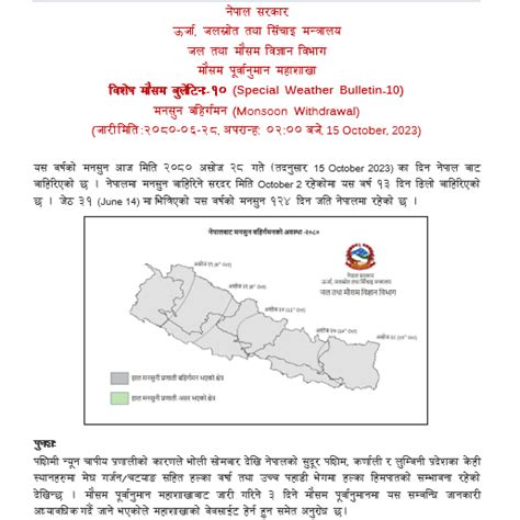 नेपालभरिबाट बाहिरियो मनसुन सेतोपाटी संवाददाता Setopati