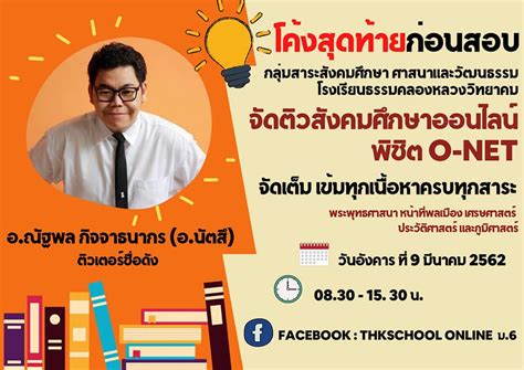 📢 ประชาสัมพันธ์โรงเรียนธรรมศาสตร์คลองหลวงวิทยาคม