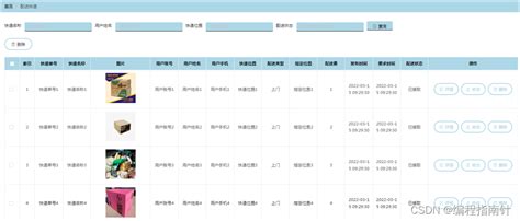 Uni App前端开发基于微信小程序的快递运输管理系统uniapp获取物流信息 Csdn博客
