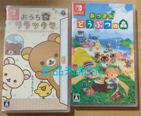 Nintendo Switch あつまれ どうぶつの森 おうちでリラックマ リラックマがおうちにやってきた 新品未開封｜paypayフリマ