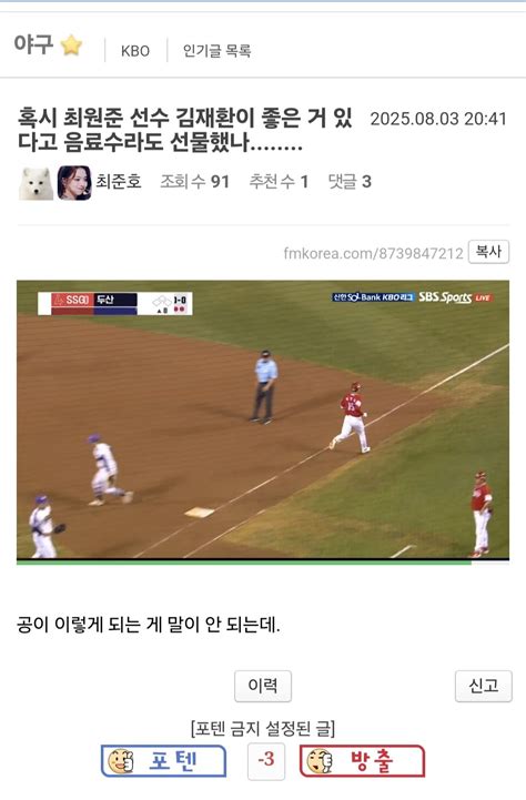 최준호님 이건 좀 야구 에펨코리아