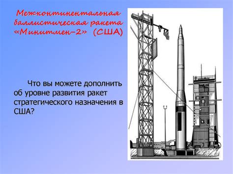 Ракетные войска стратегического назначения презентация онлайн