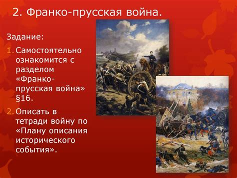Франко-прусская война 1870-1871 гг. и создание Германской империи ...