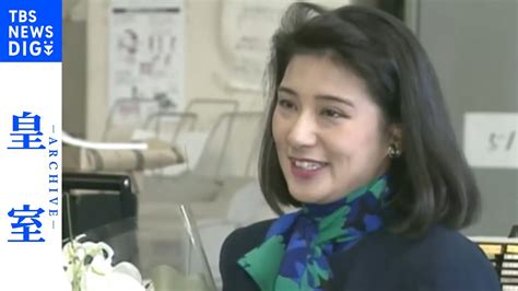 【天皇皇后両陛下・結婚30年】雅子さま、外務省にお別れ・退職のあいさつ（1993年）【皇室アーカイブ】 Youtube