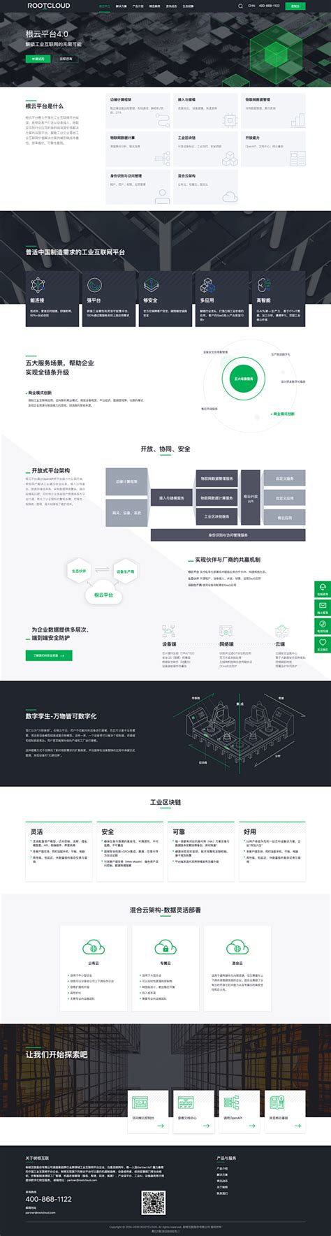 树根互联 世界级工业互联网赋能平台 智能制造MES根云能源管理后市场服务云视界 根云平台