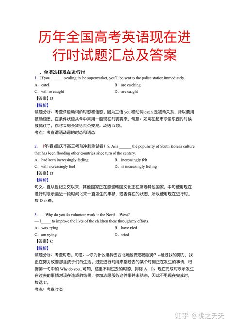历年全国高考英语现在进行时试题汇总掌握捞分涨分必备 知乎