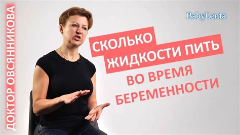 Сколько воды нужно пить при беременности