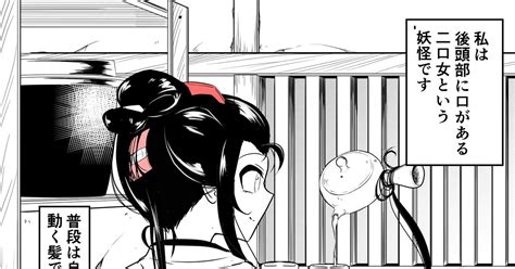 創作男女 夫に正体を隠している二口女のお話3 酔夢のマンガ 漫画 短編 妖怪 Pixiv
