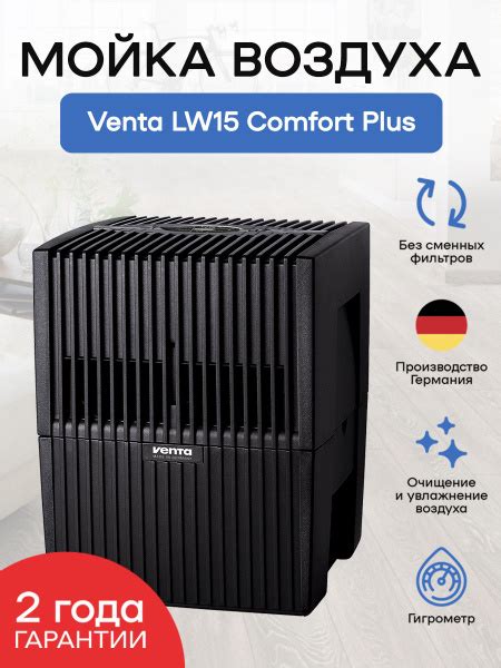 Мойка воздуха Venta LW15 Comfort Plus, черный - купить по выгодным ...