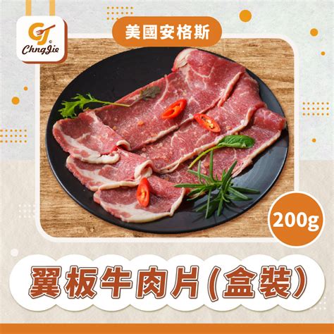 【cj Yummy】美國安格斯翼板牛肉片200g 蝦皮購物