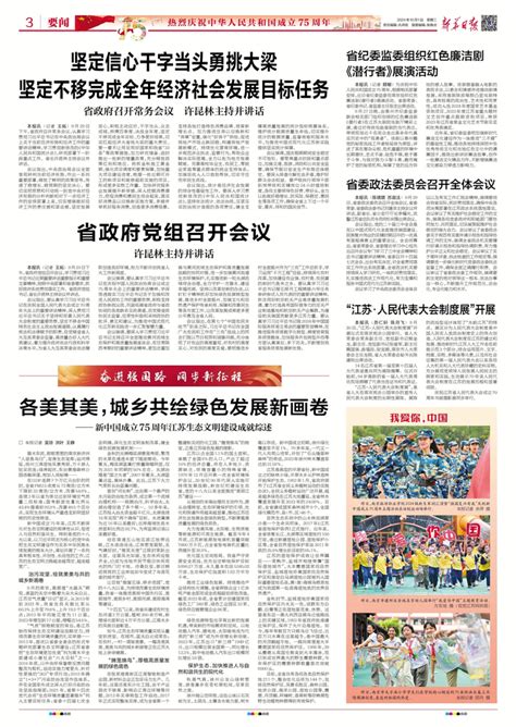 坚定信心干字当头勇挑大梁 坚定不移完成全年经济社会发展目标任务