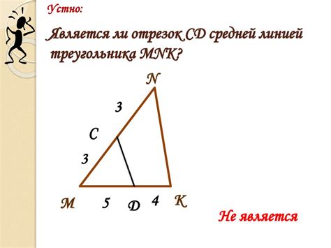 Средняя линия треугольника презентация онлайн