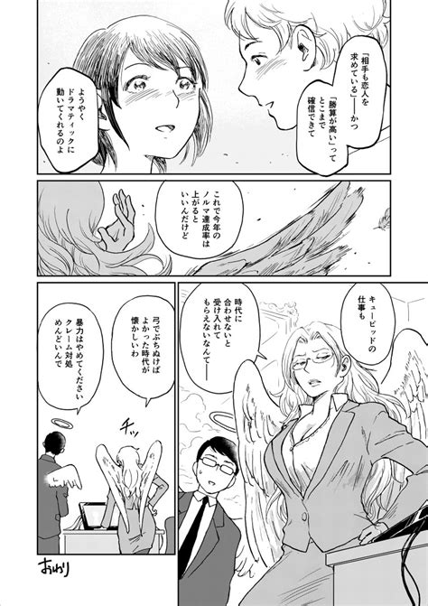 「エセ科学漫画4 「その研究なんの役に立つんですか」 」永田礼路🧬「螺旋じかけの海」全5巻配信中📚20252〜ﾋﾞｯｸﾞｺﾐｯｸ増刊連載開始の漫画