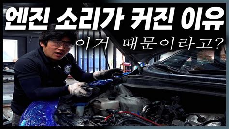 10년 된 자동차 엔진 소리를 살려보자 내 차의 엔진 소리가 예전 같지 않다면 바로 이것이 문제 Automobile Maintenance Youtube