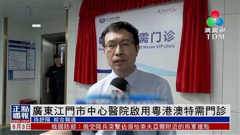 广东江门市中心医院启用粤港澳特需门诊凤凰网视频凤凰网