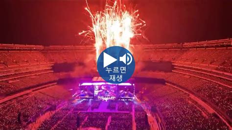 메트라이프 스타디움 에서 폭죽쇼 한 트와이스 연예인잡담 에펨코리아
