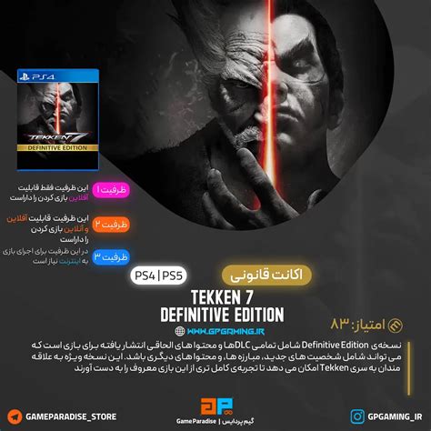 اکانت قانونی Tekken 7 Definitive Edition برای Ps4 And Ps5 پشتیبانی و