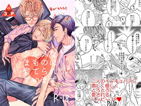 グルメなまものに育てられています特集ページ がるまに‐bl同人・ボーイズラブ・blマンガのダウンロードなら【dlsite がるまに】
