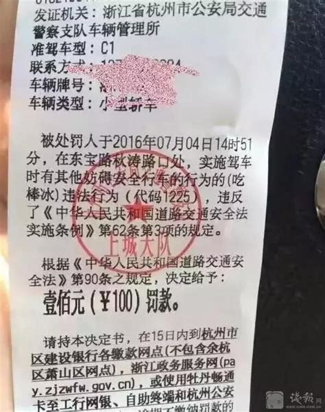 交警部門確認：司機因吃棒冰開車被罰 每日頭條