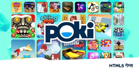Html5 गेम्स 🎮 मुफ्त में ऑनलाइन खेलें Poki पोकी
