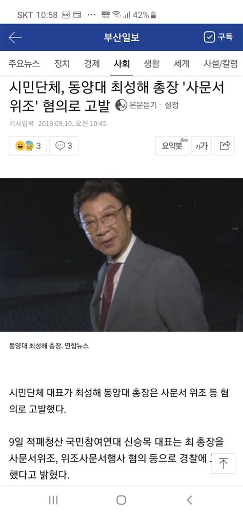 시민단체 동양대 최성해 총장 사문서위조 혐의로 고발 Mlbpark