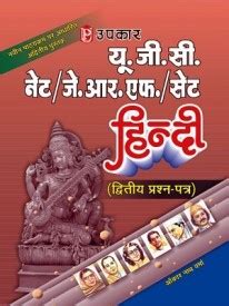 Which Books Are To Be Referred For Ugc Net Entrance Exam For Hindi