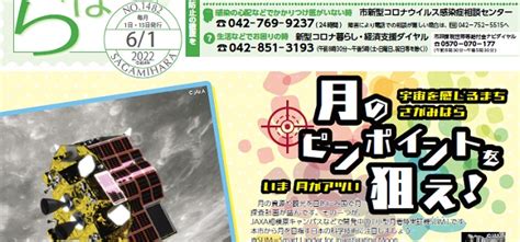 広報さがみはら 令和4年6月1日号 マイ広報さがみはら