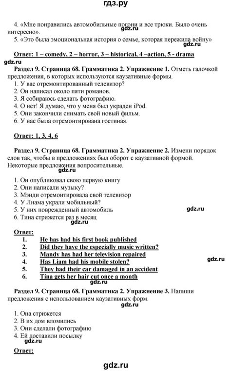 ГДЗ страница 68 английский язык 10 класс рабочая тетрадь Комарова ...