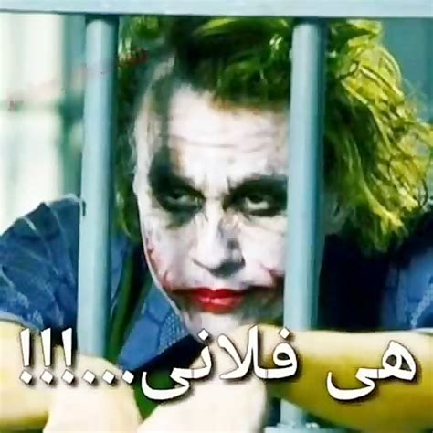 کلیپ خفن جوکر