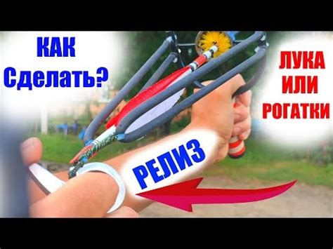 Арбалеты и луки: Как сделать релиз для лука или рогатки стреляющей ...