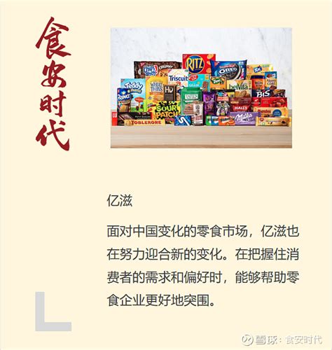 亿滋如何布局中国零食市场 亿滋 在中国市场拥有较高的知名度旗下的奥利奥趣多多怡口莲等都是颇受认可的零食品牌中国休闲零食市场为亿滋提供