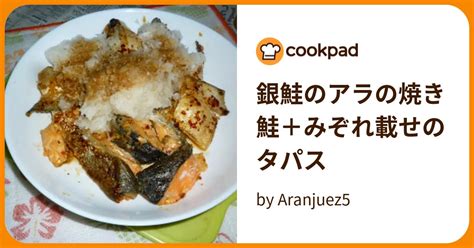 銀鮭のアラの焼き鮭＋みぞれ載せのタパス By Aranjuez5 【クックパッド】 簡単おいしいみんなのレシピが396万品