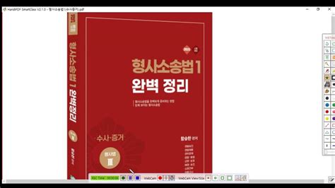 형사소송법1수사 증거 Youtube