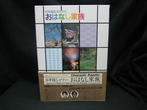おはなし家族 日本語をゆたかに 榧古書店 古本、中古本、古書籍の通販は「日本の古本屋」