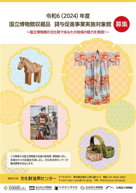 地域ゆかりの収蔵品を貸し出す支援事業！文化財活用センター「国立博物館収蔵品貸与促進事業」