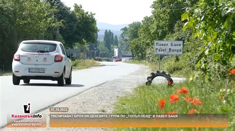 Казанлък инфо Увеличават броя на целевите групи по „Топъл обяд” в Павел баня