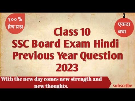 Class 10 SSC Board Exam Hindi Language PYQ 2023 Class 10 Question Paper