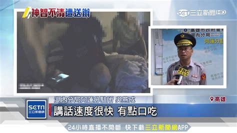 情侶瞎扯有「倒掛金鉤」賊 反遭搜出毒品｜三立新聞台 Youtube