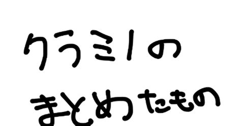 牧場物語 クラミノtwitterの落書きまとめたもの もろのぶのイラスト Pixiv