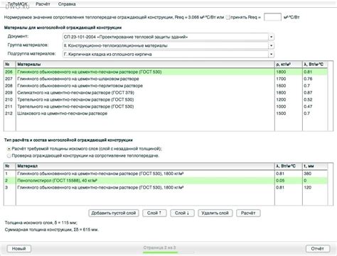 Руководство По Теплотехническому Расчету И Проектированию Ограждающих ...