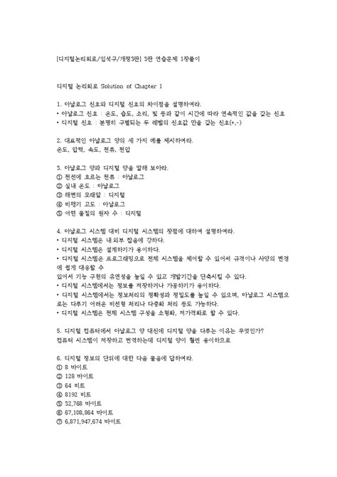 디지털논리회로임석구개정3판연습문제 1장풀이 족보디지털논리회로 3판 연습문제 1장 풀이 jeong jan ku Studocu